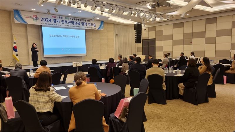 경기도교육청 2024 경기 진로진학교육 정책 협의회 개 노스경기뉴스